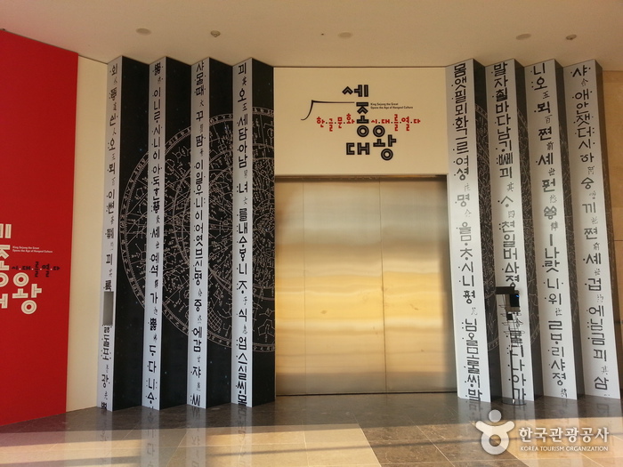 National Hangeul Museum - Etourism Korea DMC