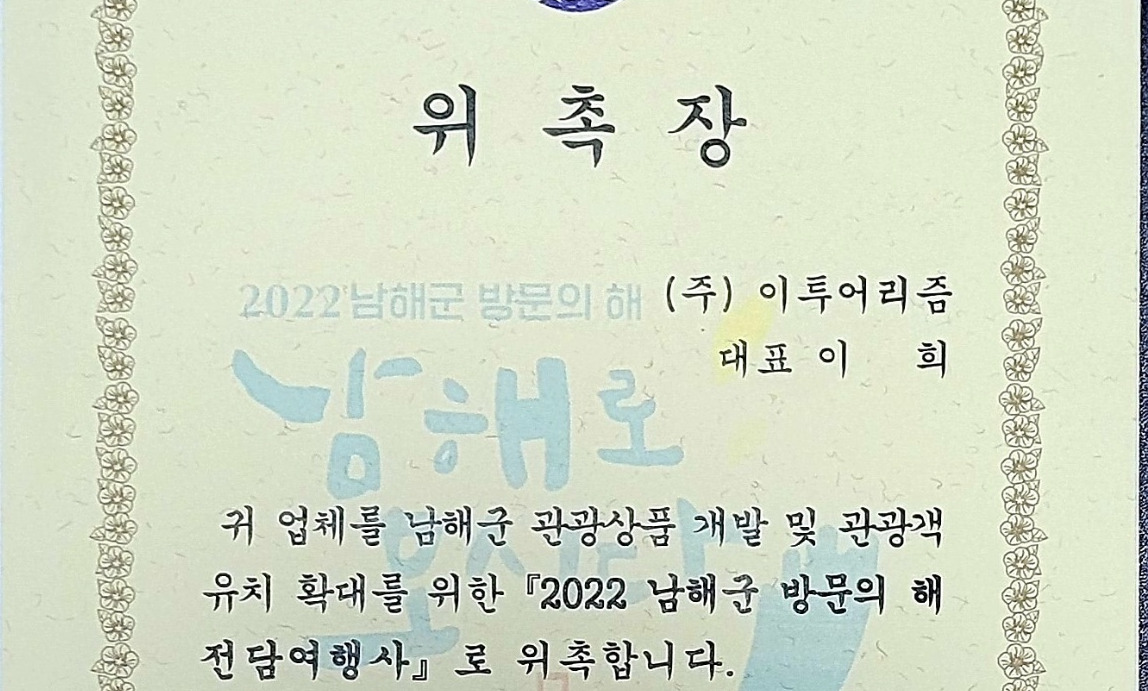 2022 Namhae-gun Official DMC - Etourism Korea DMC